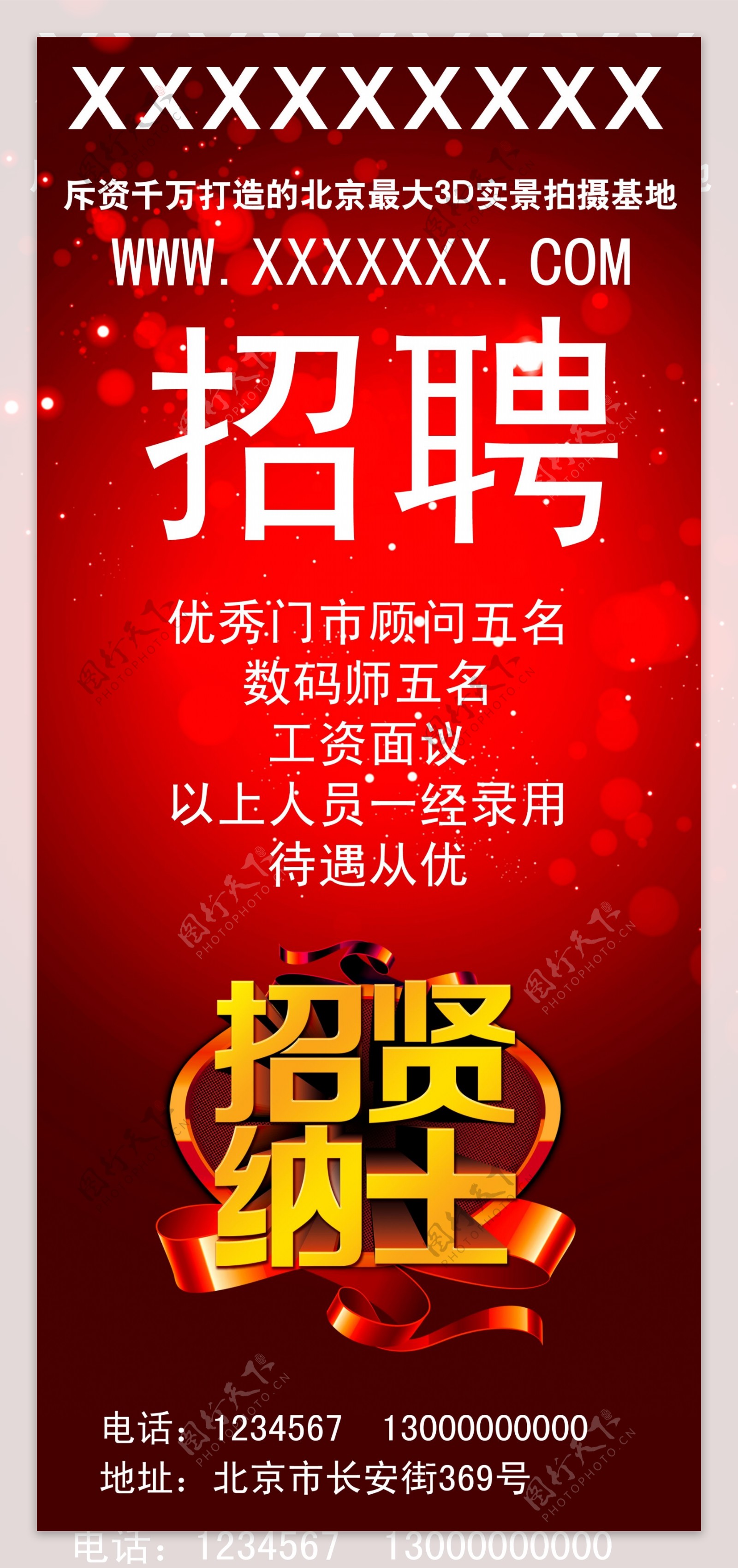 招聘海报80X180招聘海报招聘图片素材-编号02013600-图行天下