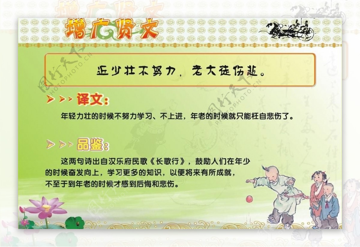 增广贤文图片素材-编号02965510-图行天下