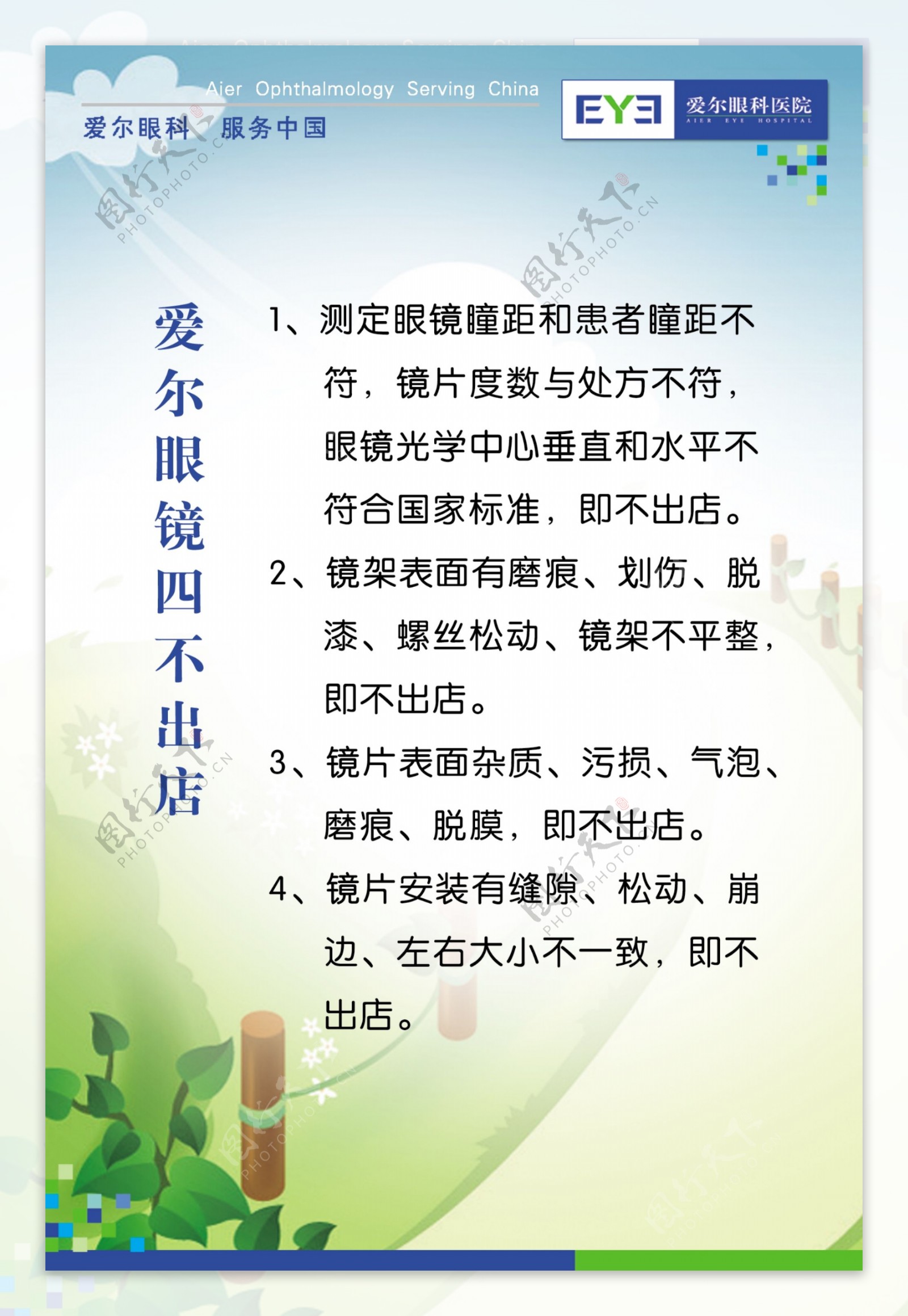 爱尔医院图片素材-编号03035310-图行天下