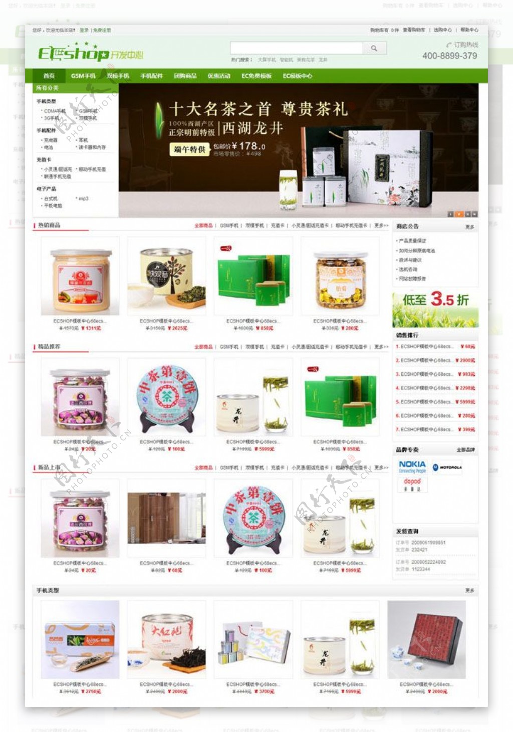 和茶网风格ECSHOP模板图片素材-编号04471350-图行天下