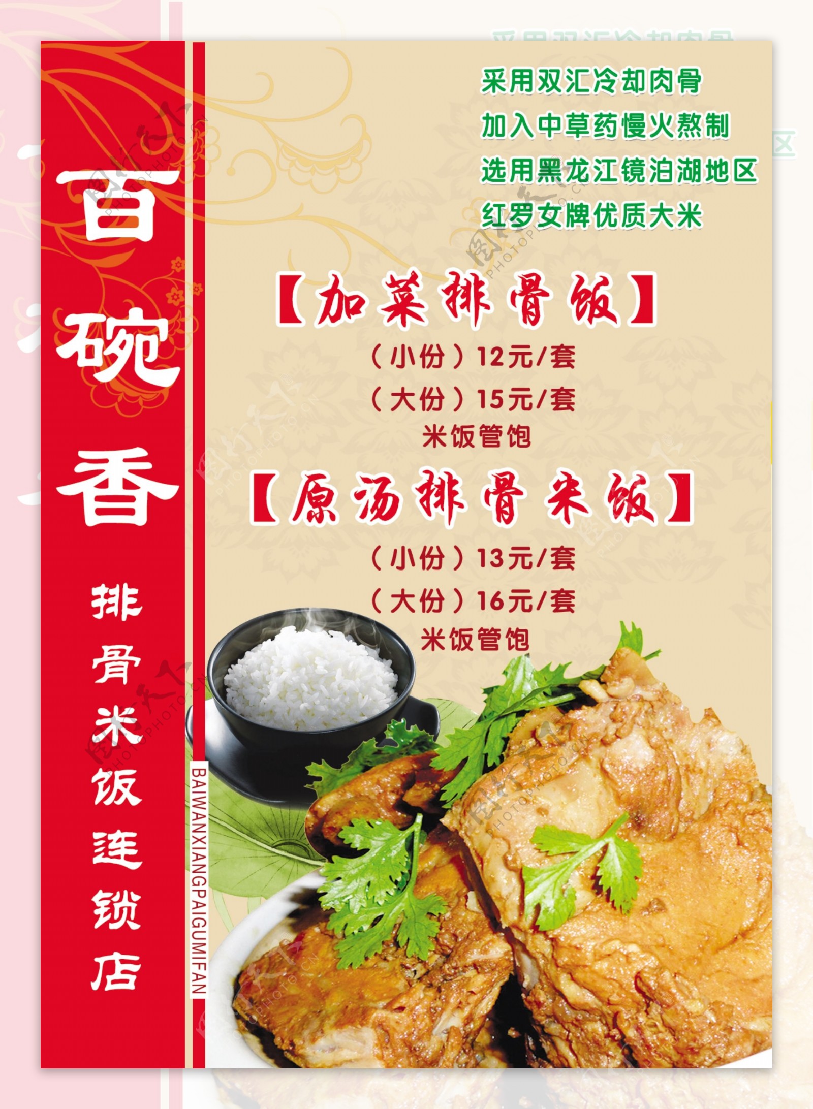 排骨米饭图片素材-编号04718400-图行天下