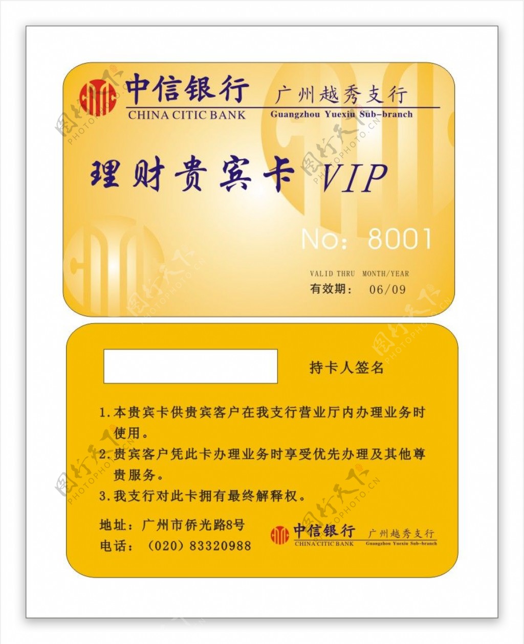 中信银行VIP卡图片素材-编号05338340-图行天下