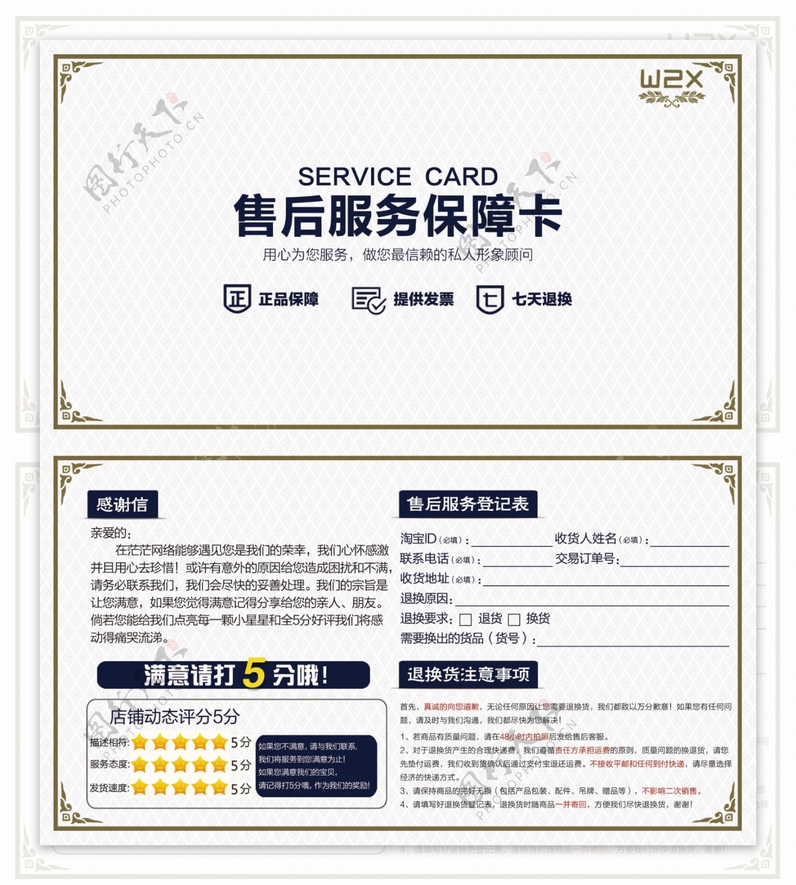 售后服务卡图片素材-编号06205840-图行天下