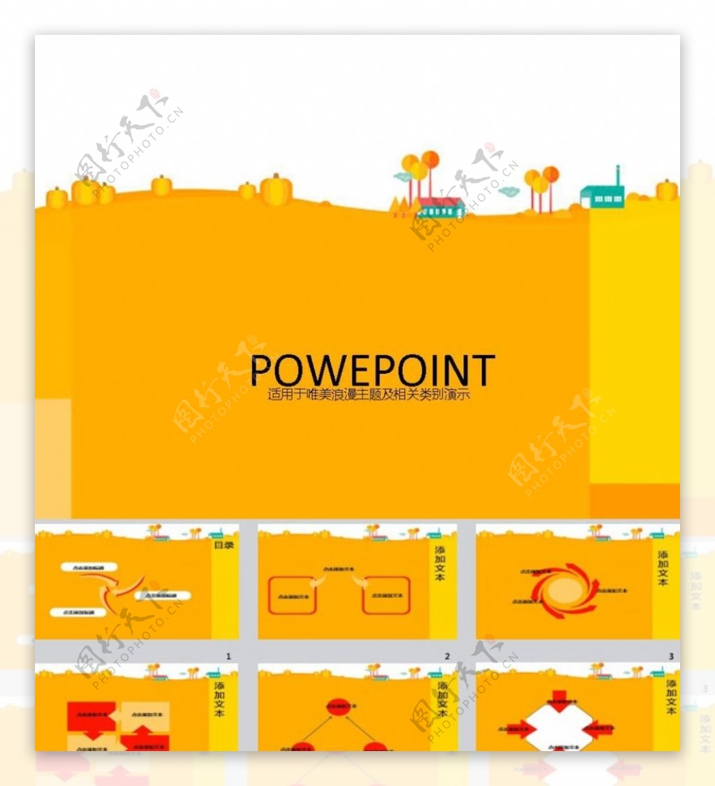 卡通PPT图片素材-编号08501960-图行天下