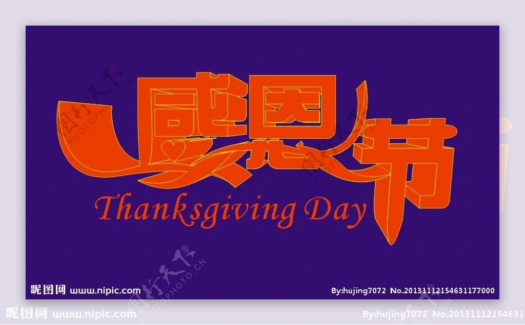 感恩节图片素材-编号08665210-图行天下
