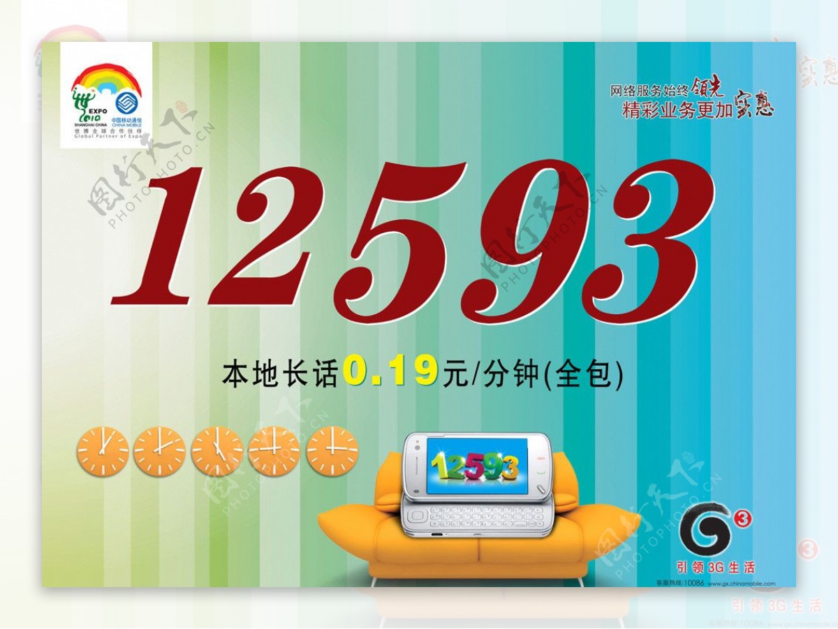 移动12593长话优惠图片素材-编号09171220-图行天下