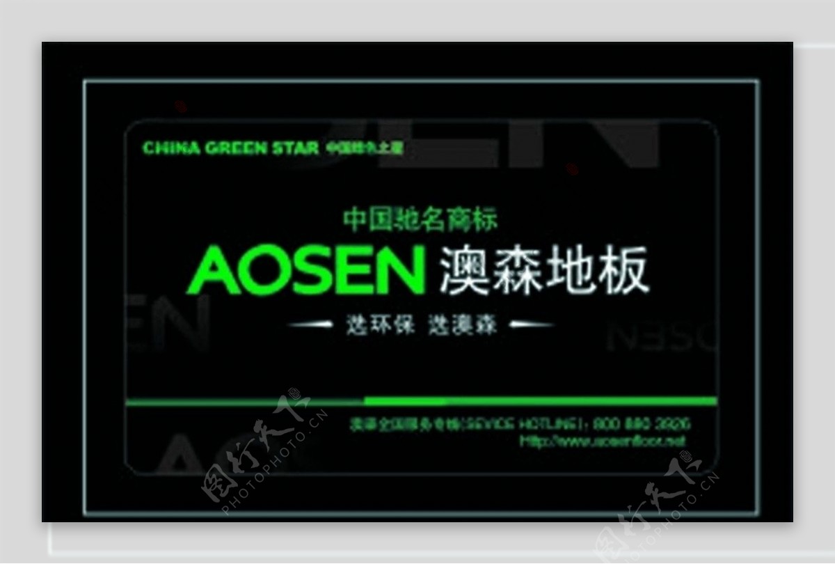 澳森LOGO图片素材-编号10514190-图行天下