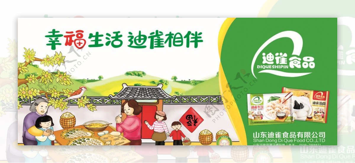 迪雀食品图片素材-编号11023800-图行天下