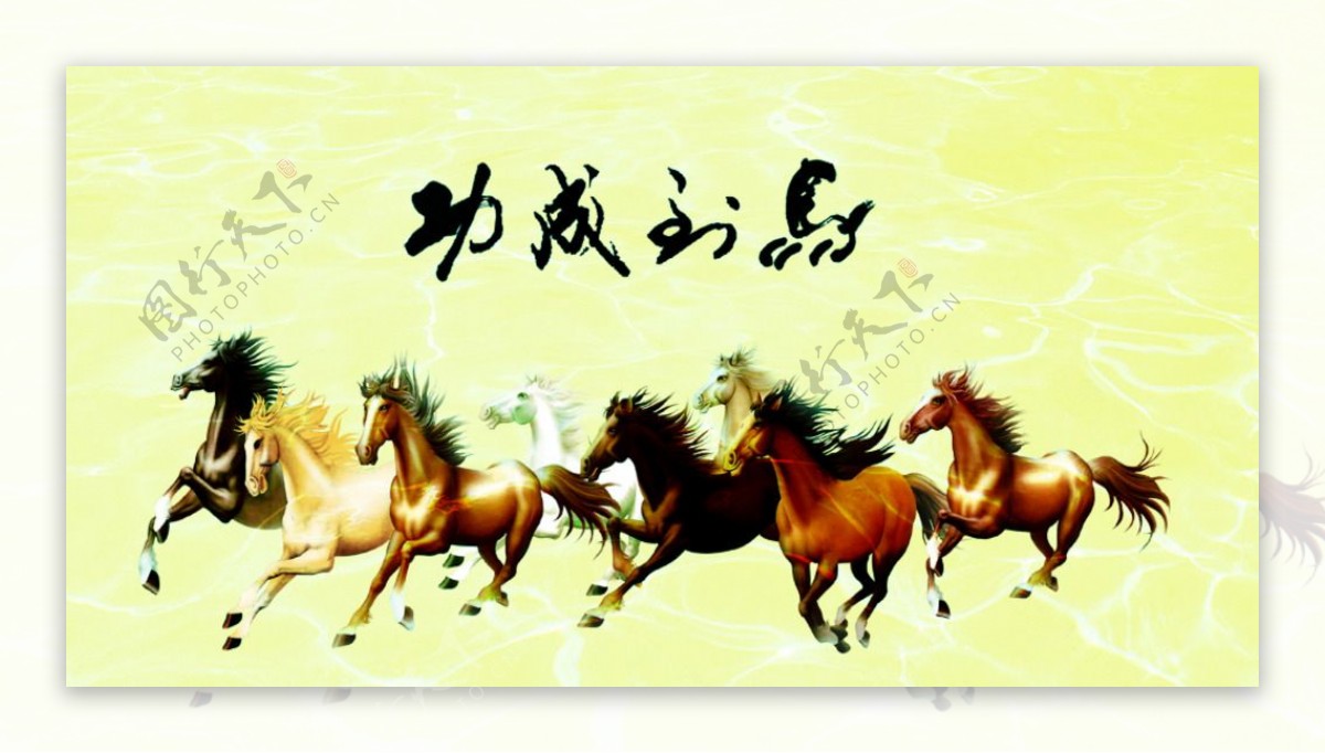 马到成功图片素材-编号11953210-图行天下