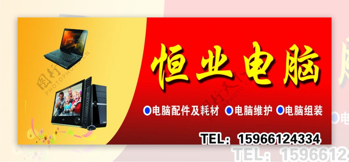 恒业电脑门头图片素材-编号13267970-图行天下