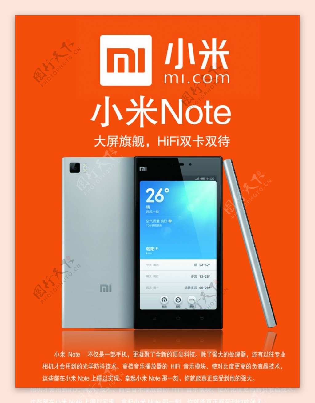 小米note图片素材-编号13456410-图行天下