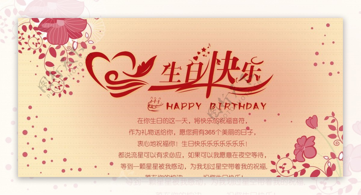 生日快乐贺卡图片素材-编号13526970-图行天下