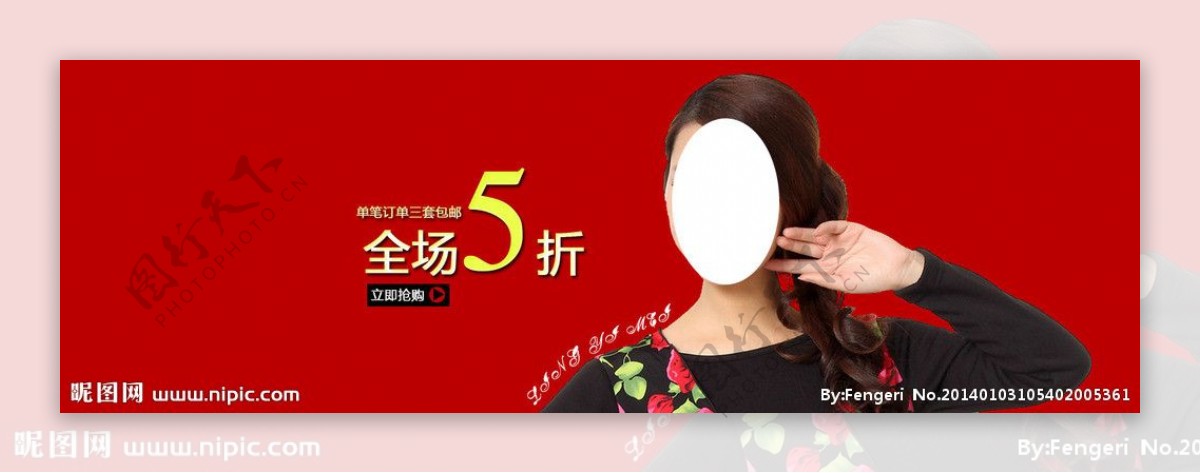 淘宝海报广告图图片素材-编号13540310-图行天下