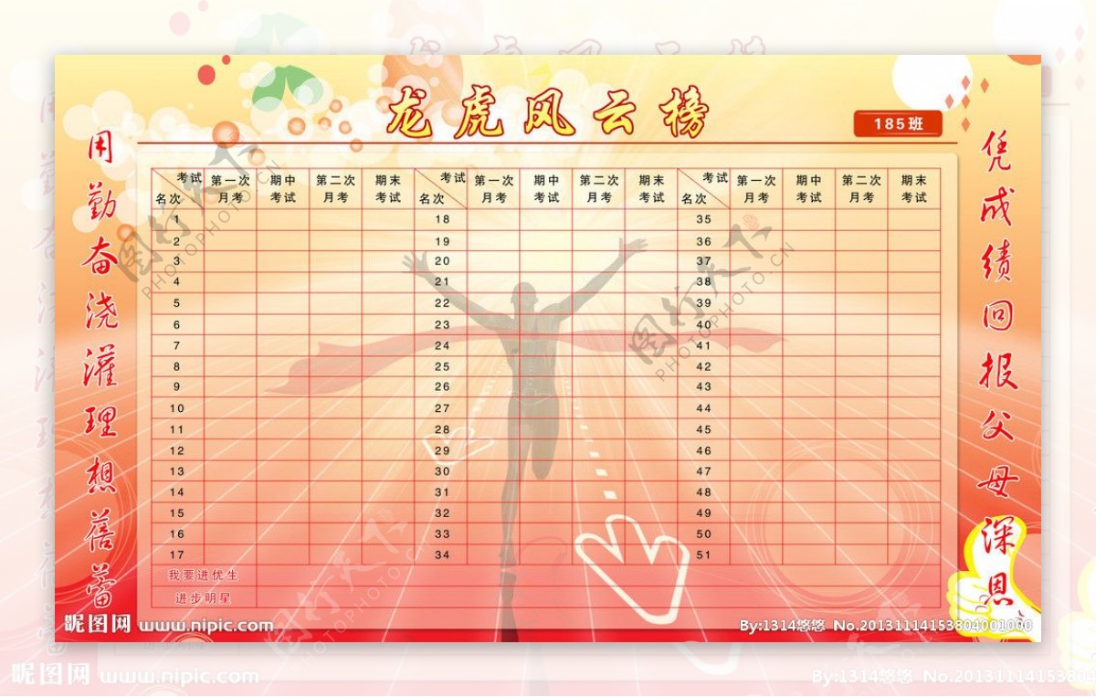 龙虎风云榜图片素材-编号15254700-图行天下