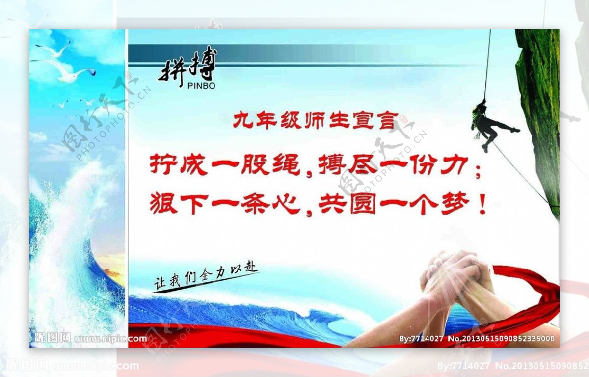 中高考师生宣言图片素材-编号15817520-图行天下