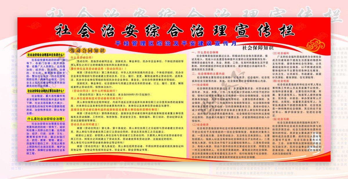 板报图片素材-编号16934290-图行天下