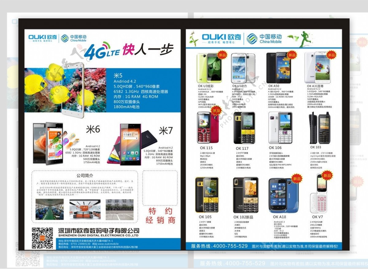 手机促销海报图片素材-编号17072000-图行天下