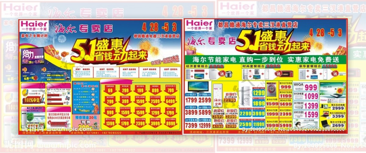 海尔51DM单图片素材-编号17218410-图行天下