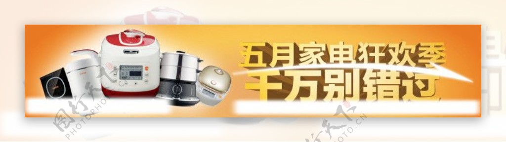 家电广告图片素材-编号17264780-图行天下