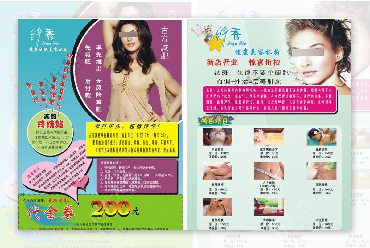 美容dm宣传单图片素材 编号17853440 图行天下