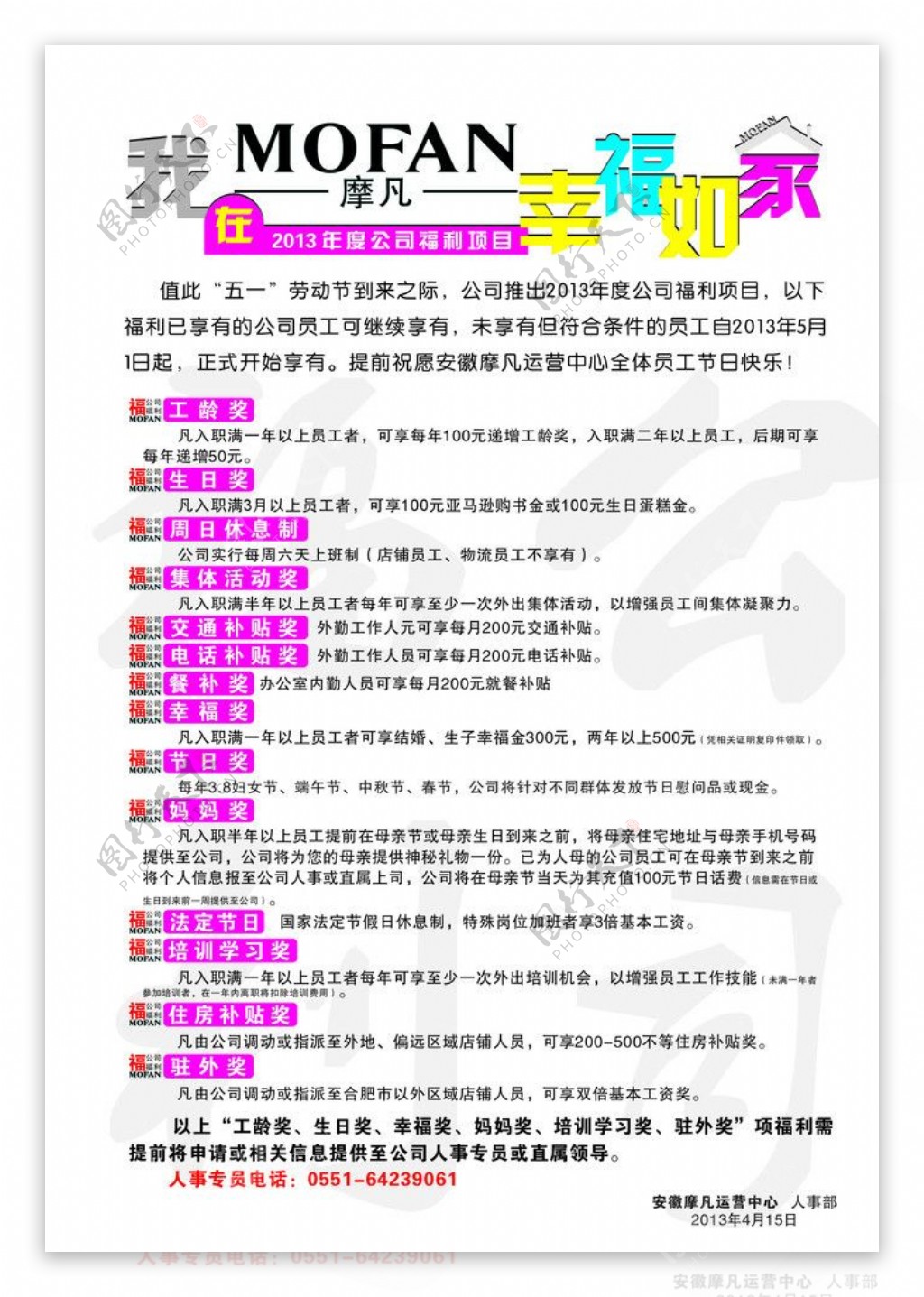 公司福利图片素材-编号17932290-图行天下