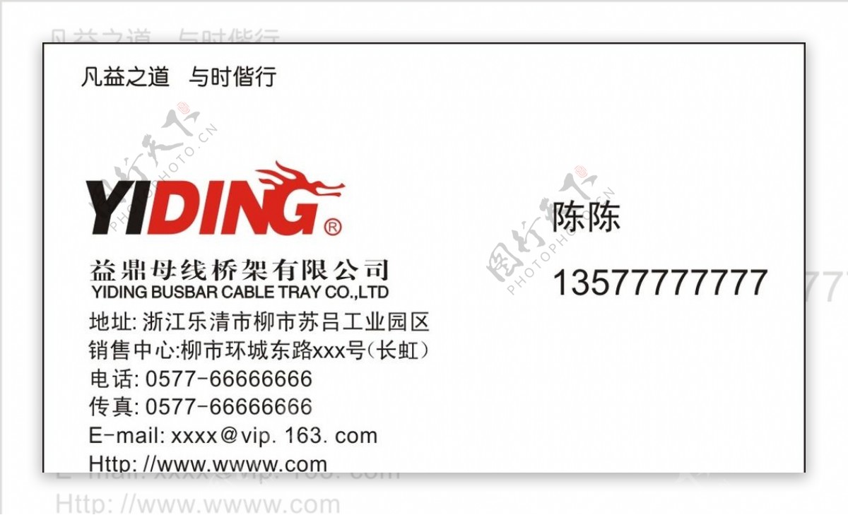 YIDING名片图片素材-编号18134630-图行天下