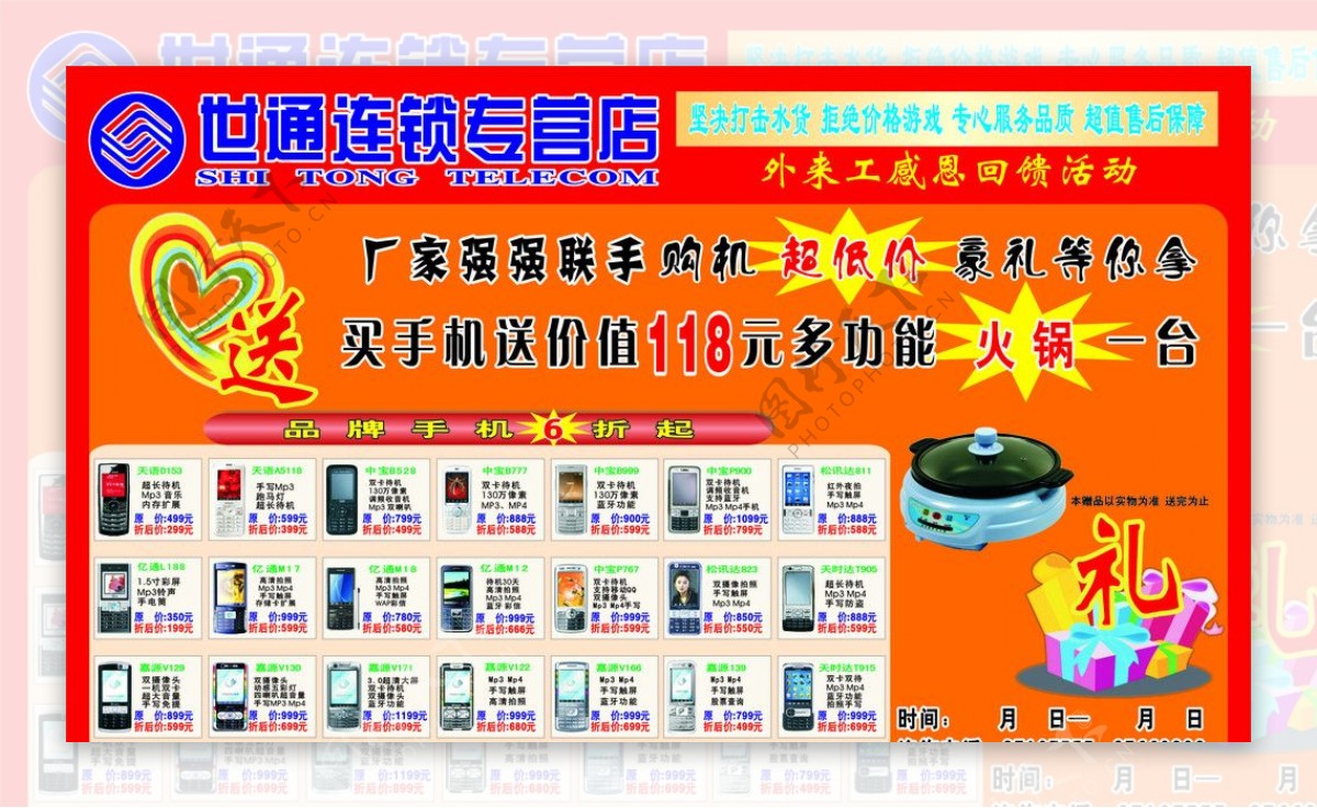 世通手机店图片素材-编号18310000-图行天下