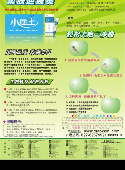 去痘去疤单图片素材-编号18336870-图行天下