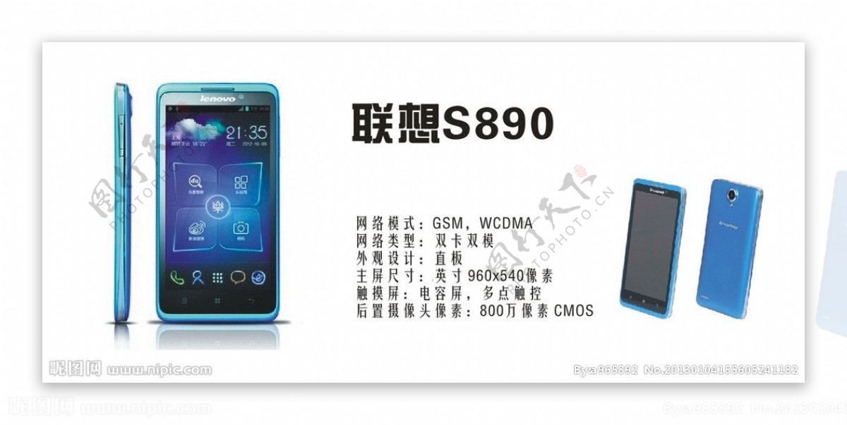 联想S890手机图片素材-编号19152220-图行天下