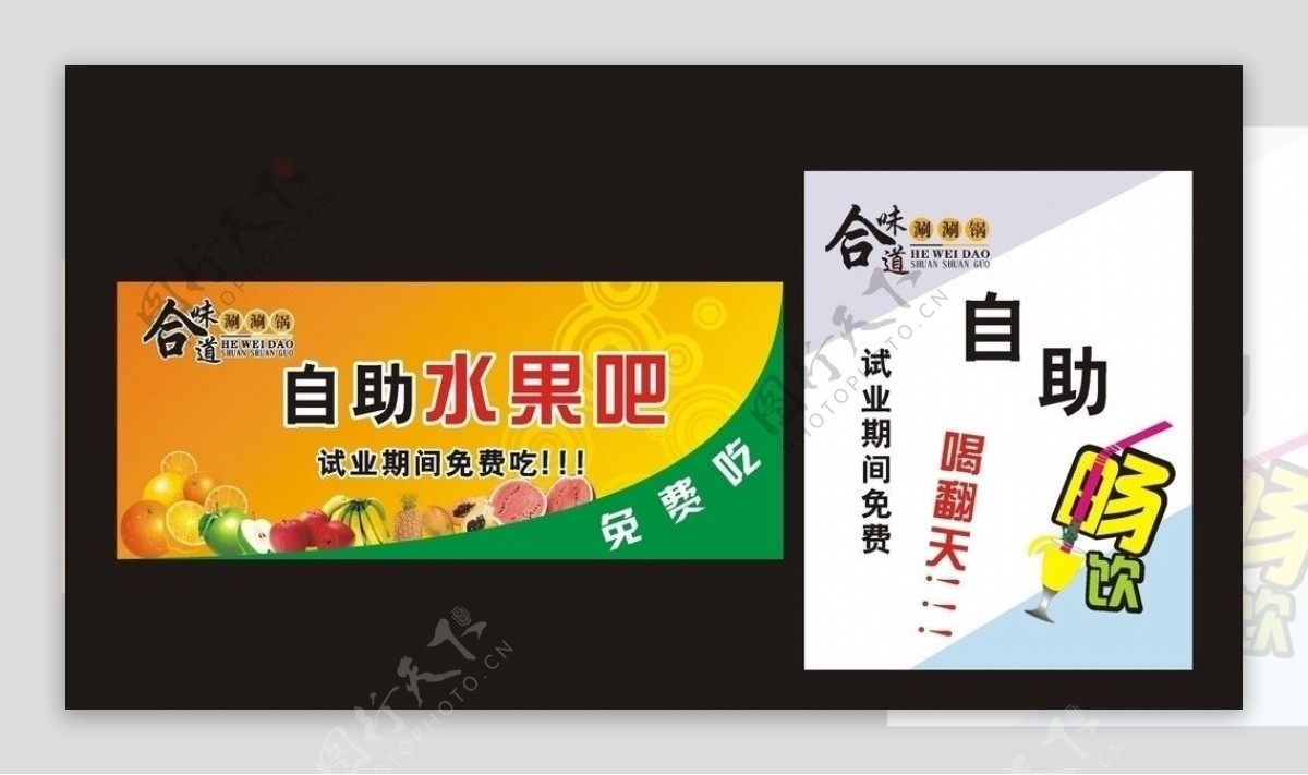 自助水果吧广告图片素材-编号19205290-图行天下