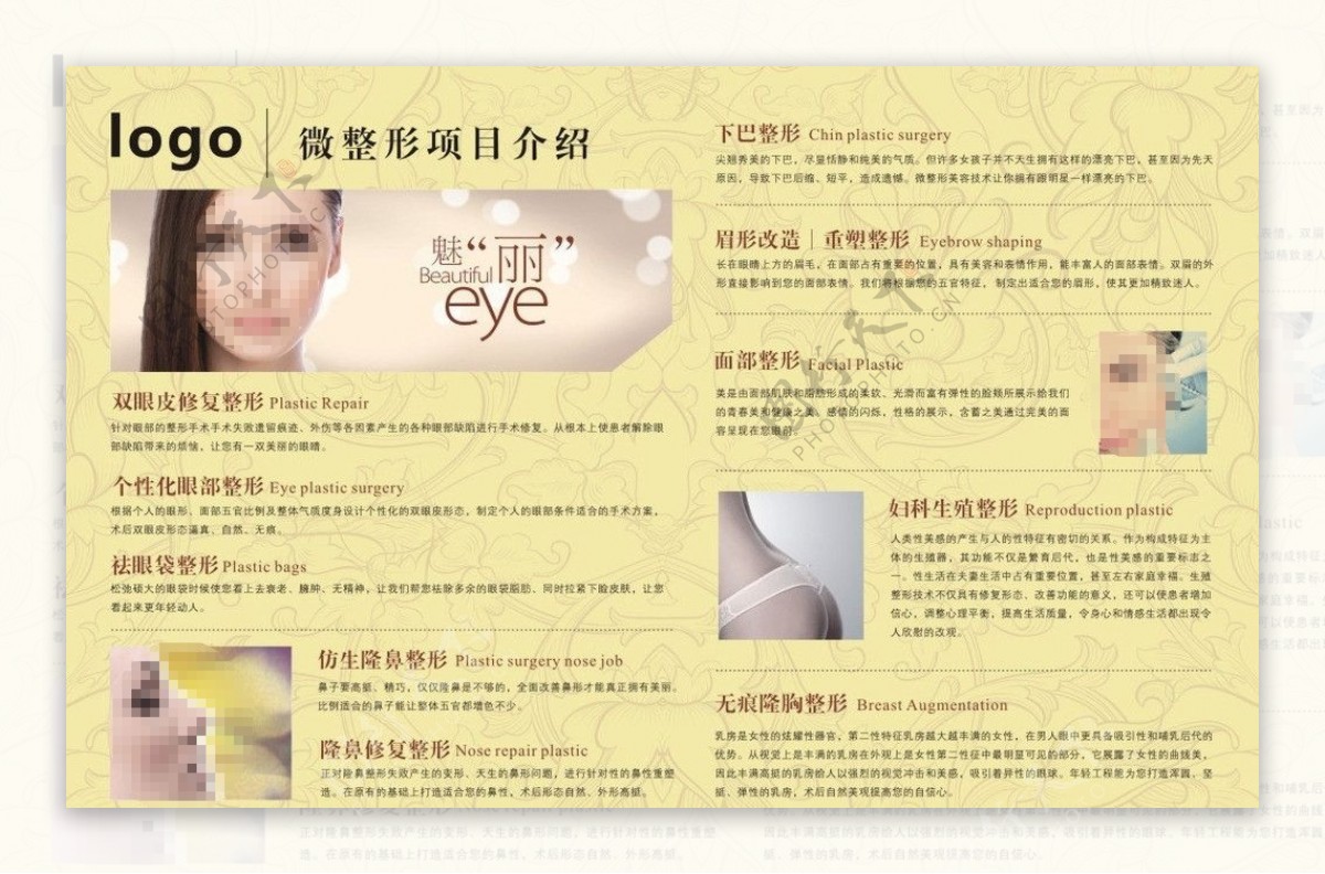 整形图片素材-编号19209790-图行天下