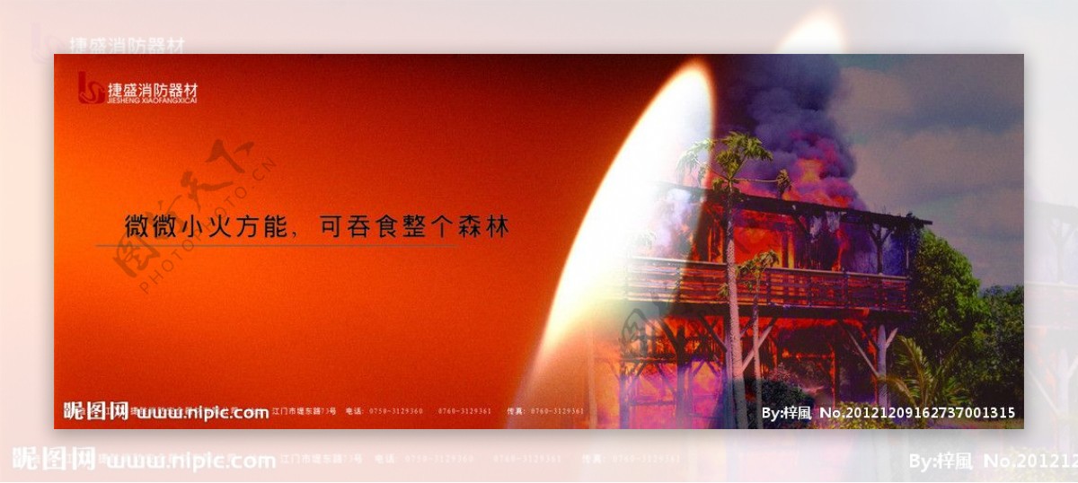 消防广告图片素材-编号19210520-图行天下
