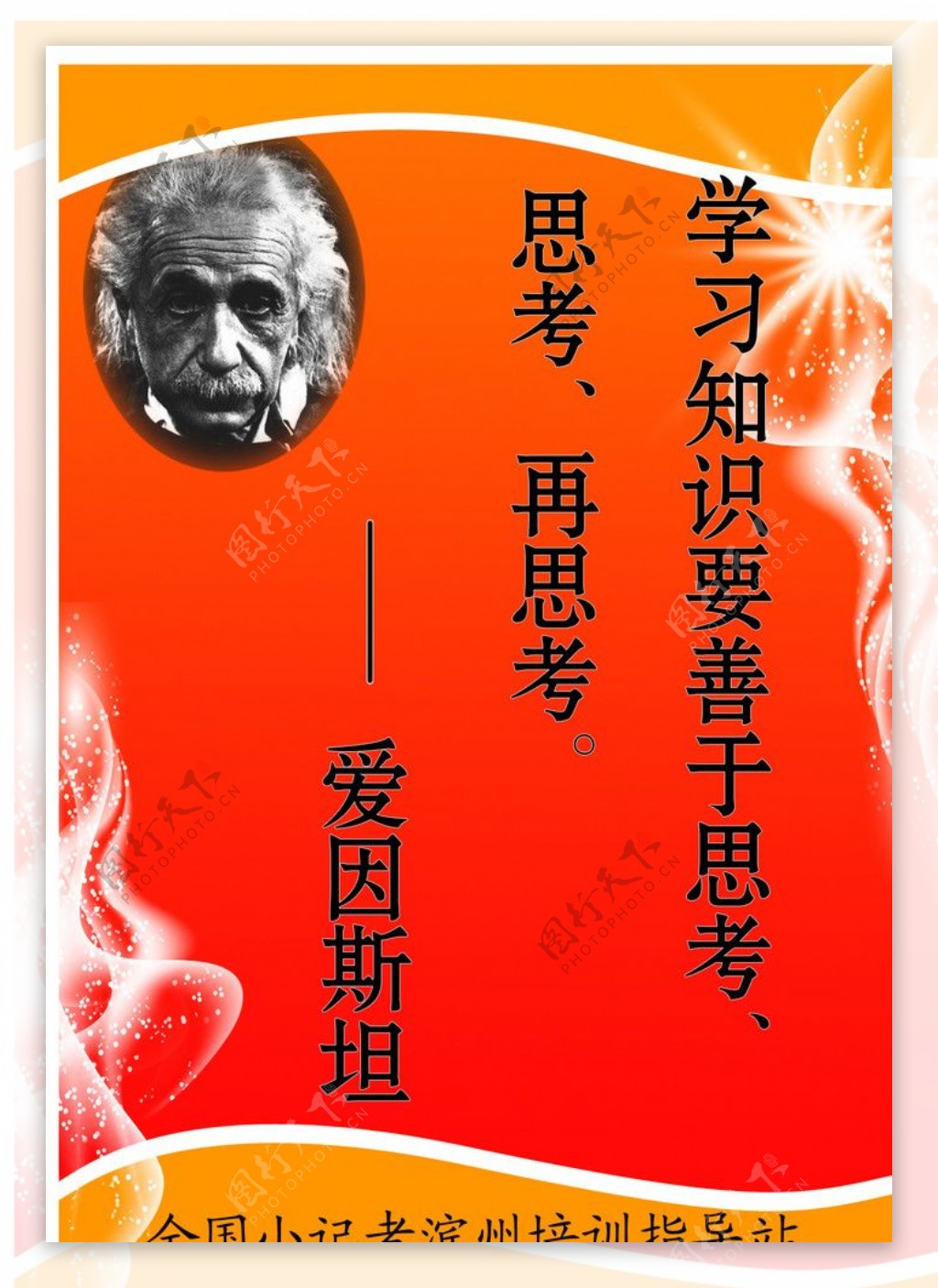 爱因斯坦图片素材-编号19242550-图行天下