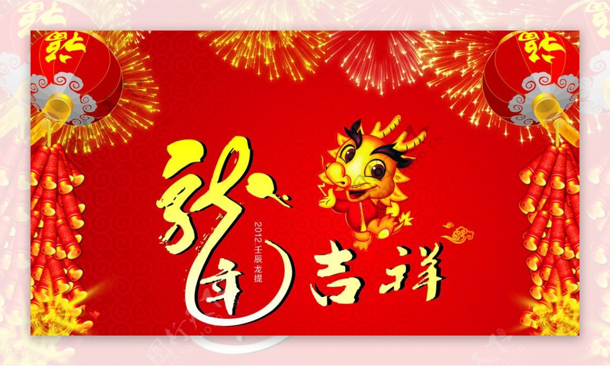 龙年大吉图片素材-编号19302000-图行天下