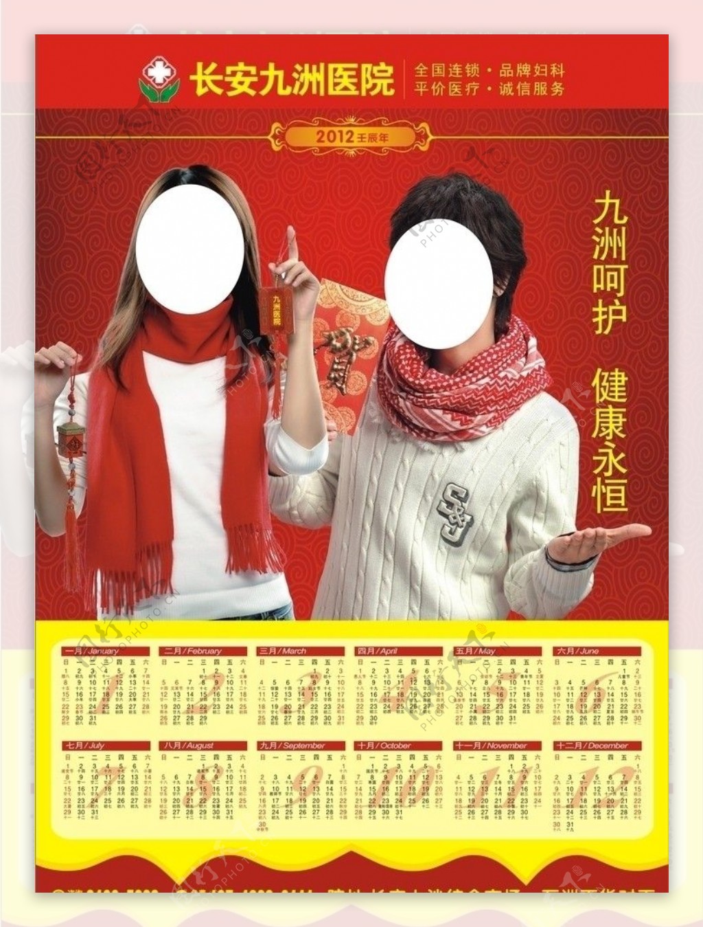 2012日历图片素材-编号19311200-图行天下