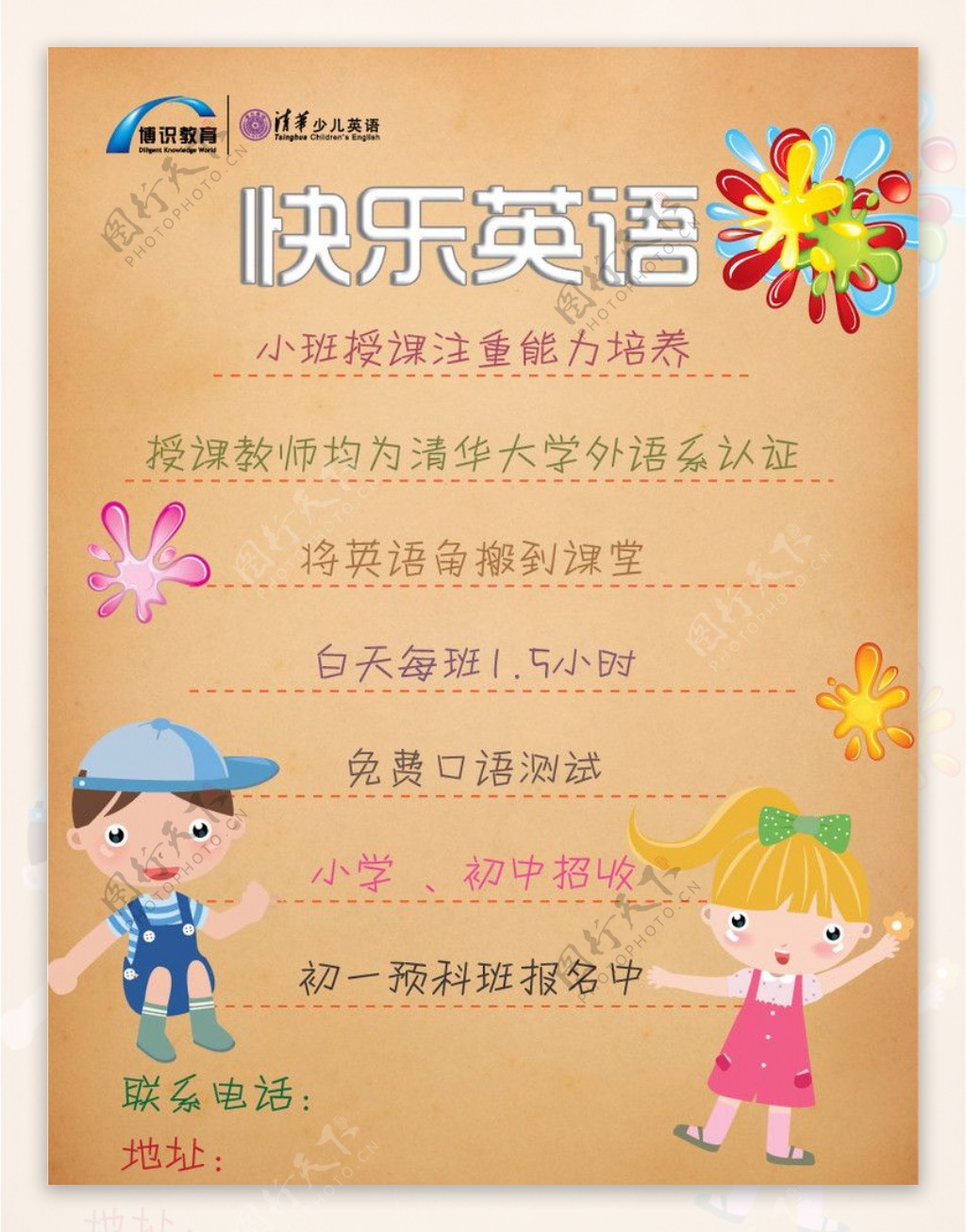 清华少儿英语图片素材-编号19352900-图行天下