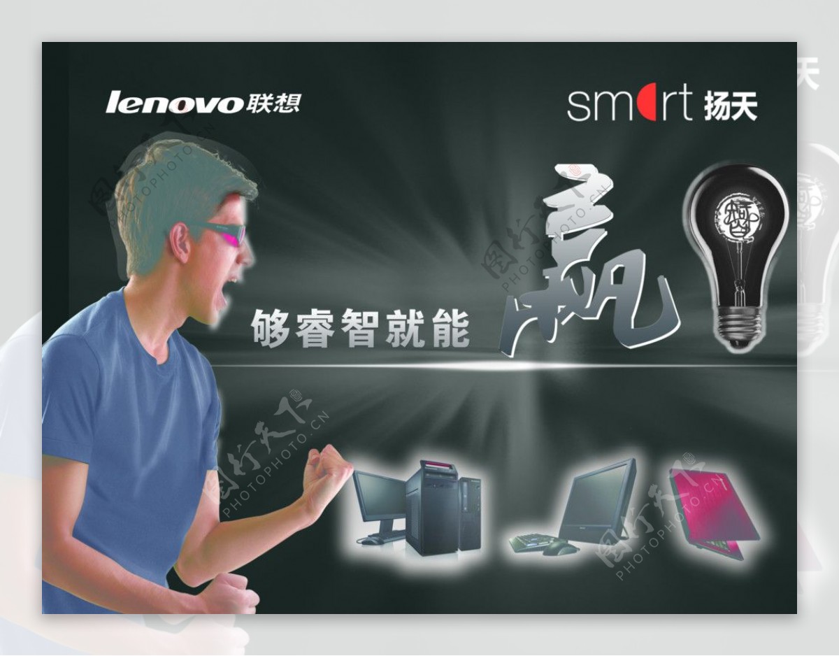 联想海报图片素材-编号19420490-图行天下
