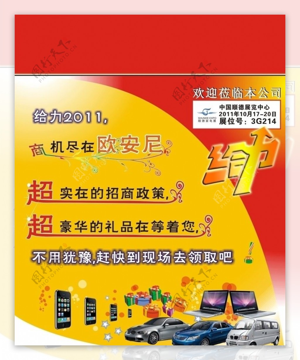 招商海报图片素材-编号19435830-图行天下