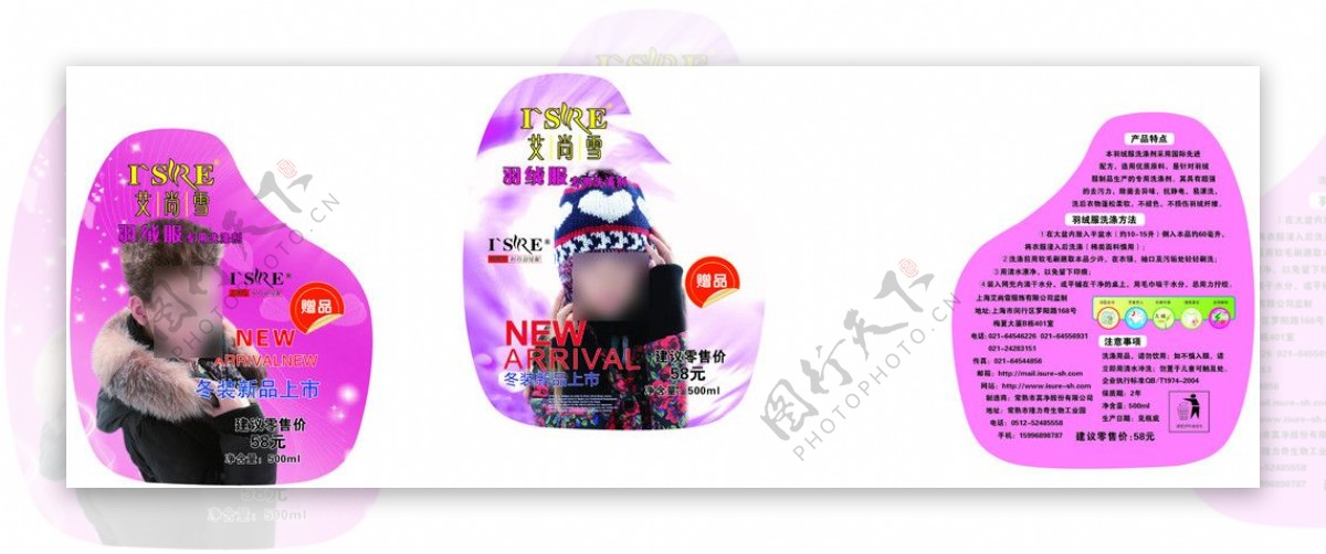 爱尚雪洗衣液图片素材-编号19435910-图行天下