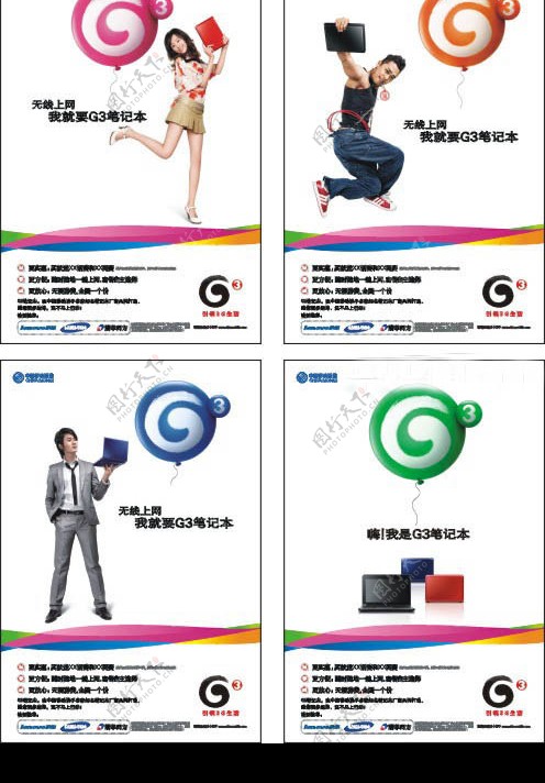 3G形象海报图片素材-编号19540570-图行天下