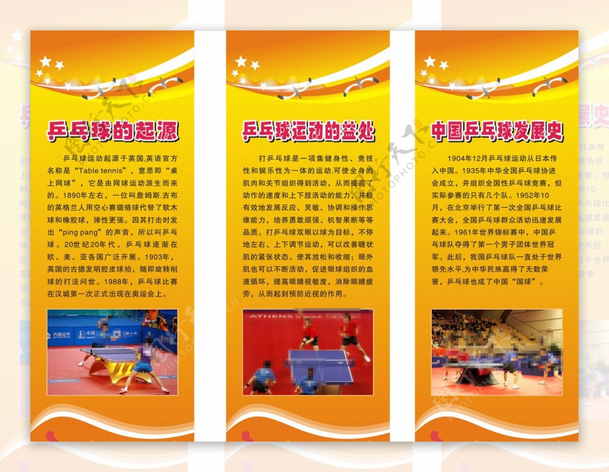 乒乓球展板图片素材-编号22894020-图行天下