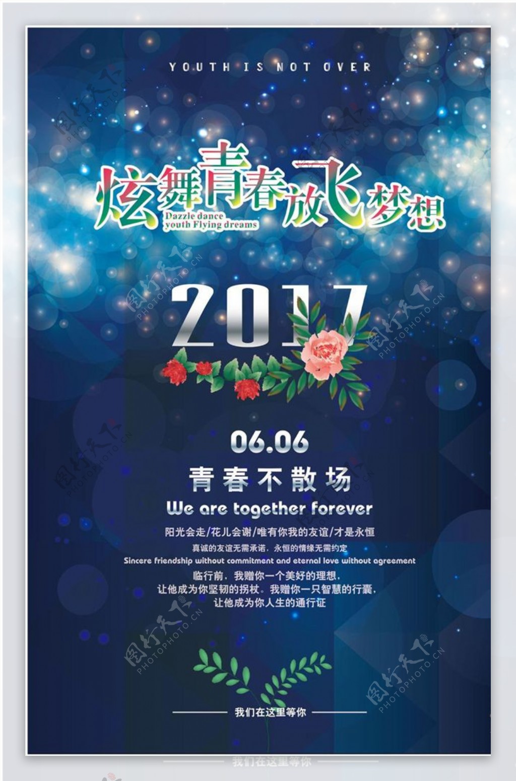 毕业季晚会海报模板源文件宣传活图片素材-编号23234810-图行天下