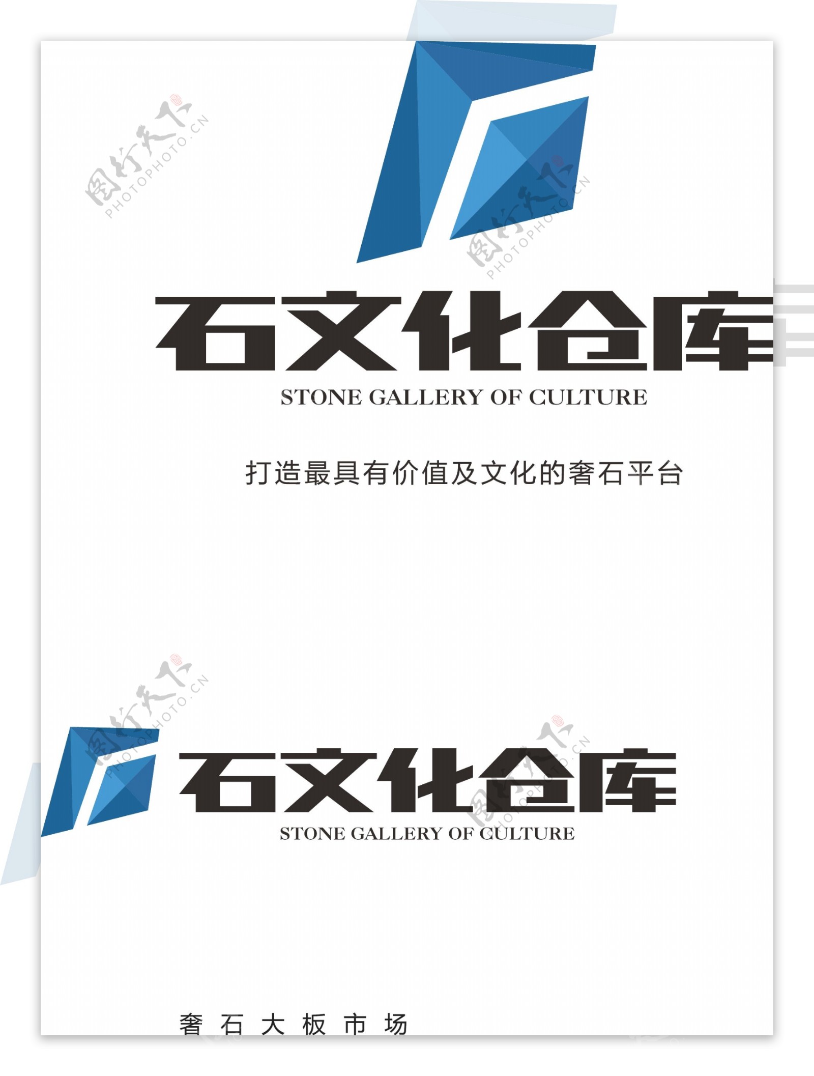 石文化仓库logo图片素材-编号23246920-图行天下