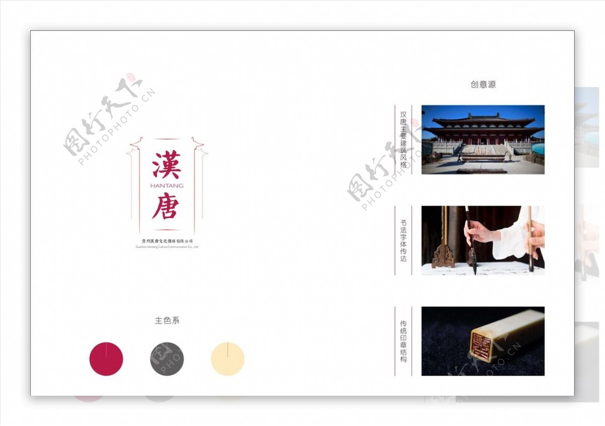 汉唐古风logo图片素材-编号23256180-图行天下