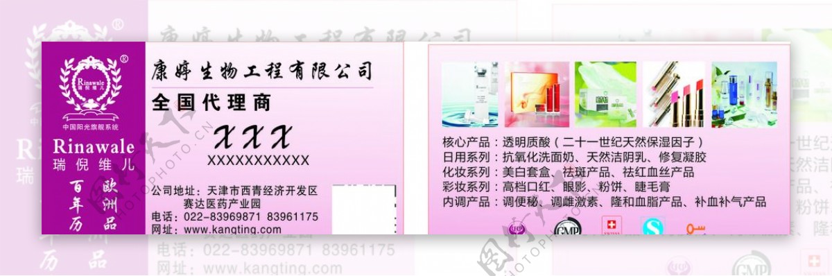 瑞倪维儿名片图片素材-编号23507130-图行天下