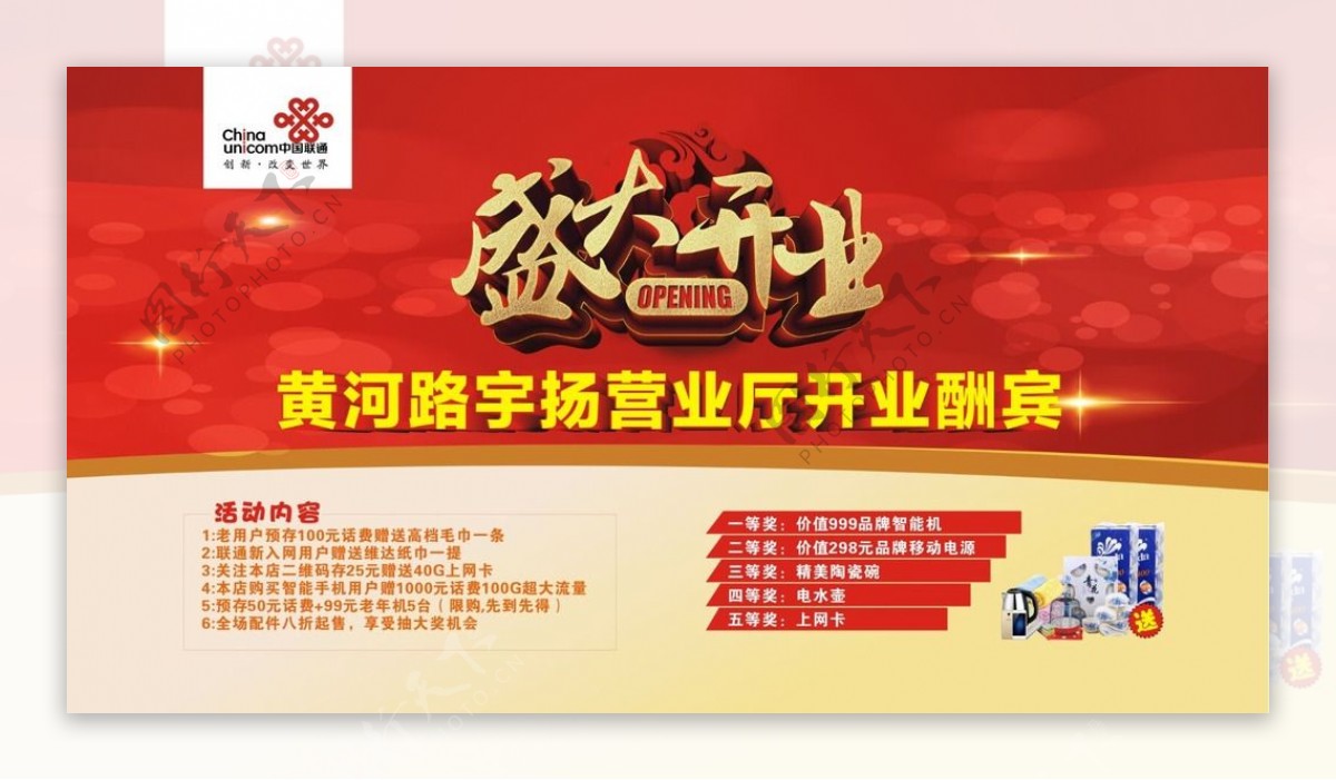 开业背景图片素材-编号24120670-图行天下