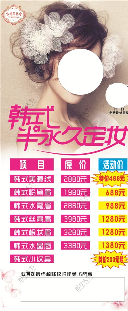 韩式半永久展架图片素材-编号24258080-图行天下