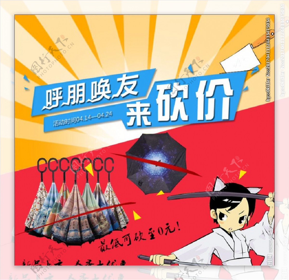 淘宝主图设计砍价图片素材-编号24260800-图行天下