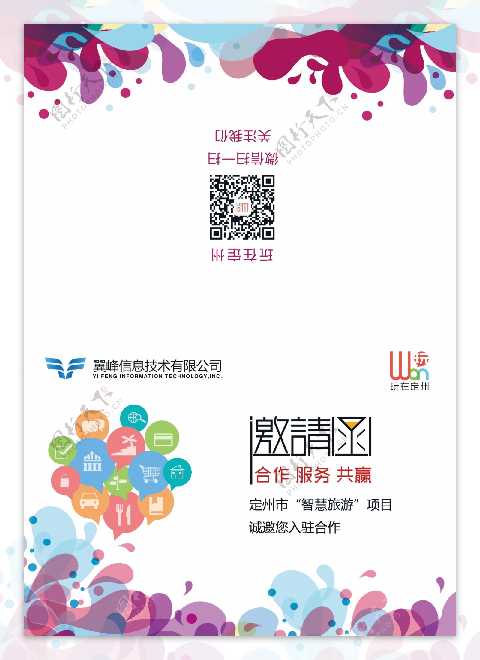 旅游邀请函图片素材-编号25183660-图行天下