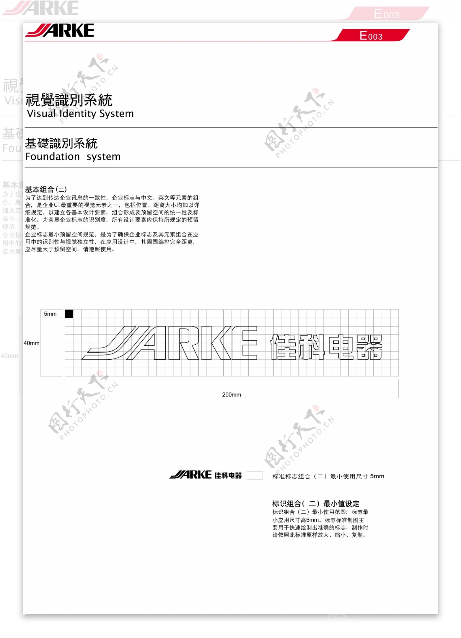 佳科全套VIS矢量CDR文件VI设计VI宝典图片素材-编号25700880-图行天下